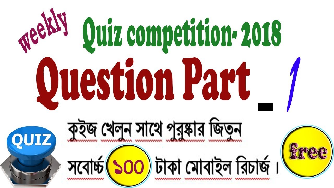 Quiz competition_Question Part_1 - YouTube