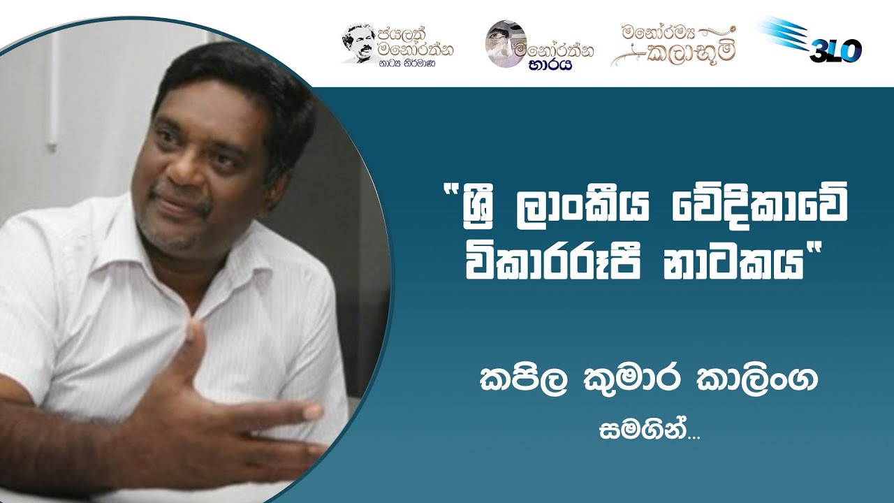 ManoMana - Kapila kumara Kalinga in line with Manorathna Vision - YouTube