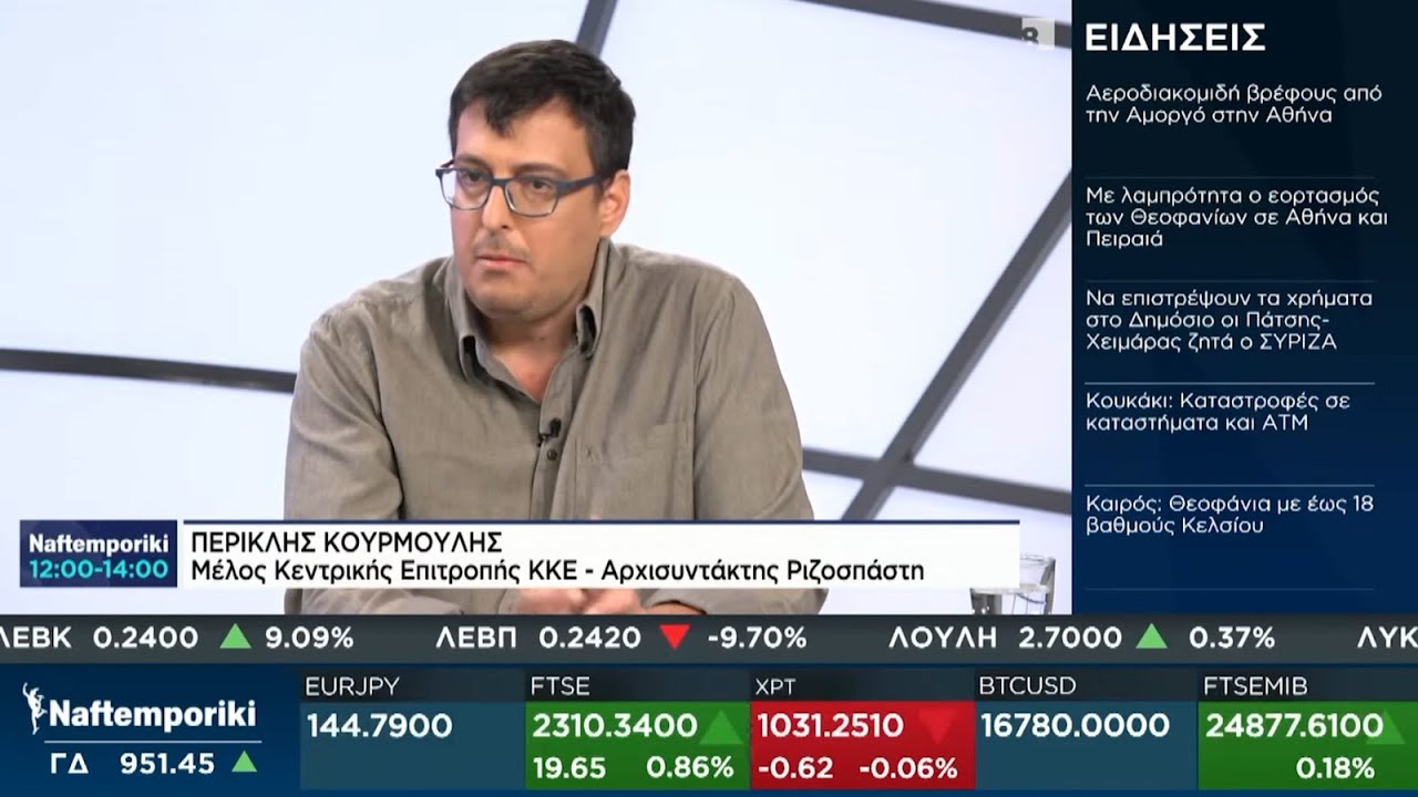 Π. Κουρμούλης: Νέα βάρη στο λαό ή ενίσχυση του ΚΚΕ είναι το δίλημμα των ...