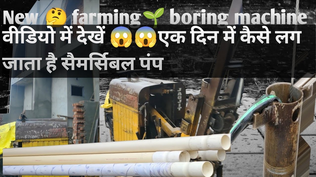 New 🤔|| farming 🌱 boring machine || My New business - YouTube