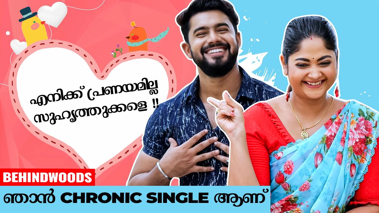 എന്നെ പ്രേമിക്കാൻ താൽപര്യമുള്ളവർ Biodata അയക്കുക😎| Mounaragam നായകൻ്റെ ...