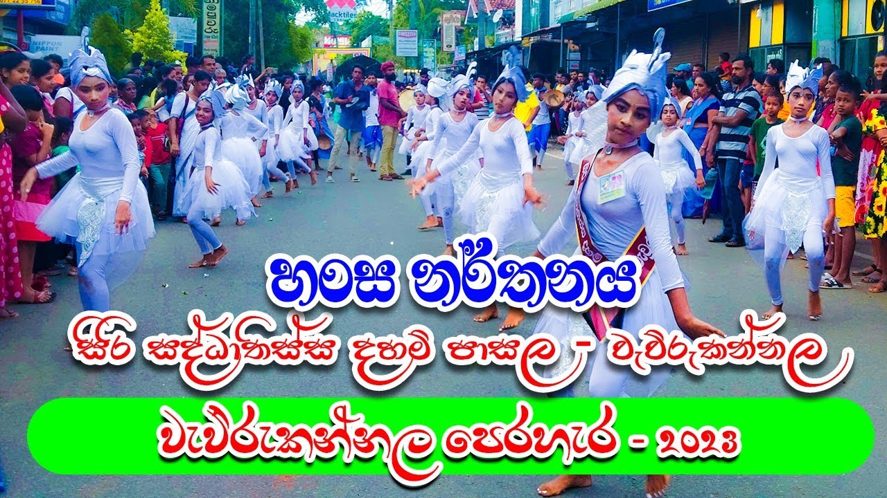 Hansa Netuma | හංස නර්තනය | වැව්රුකන්නල පෙරහැර 2023 - YouTube