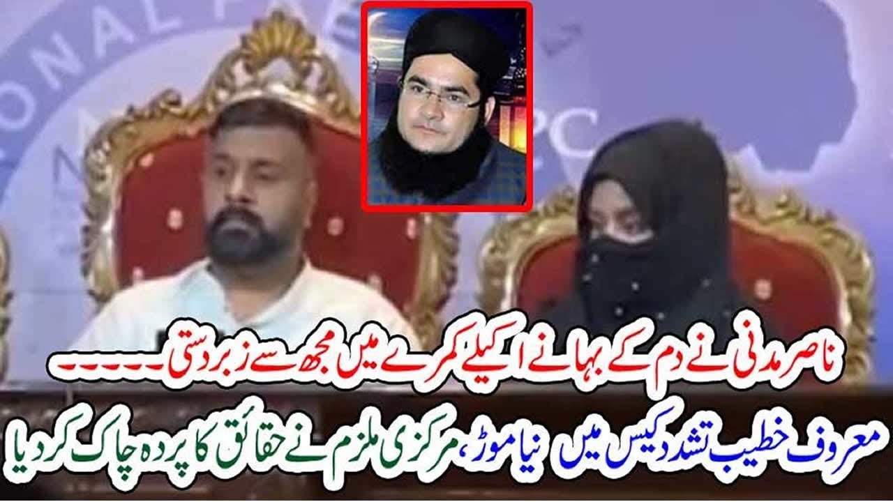 New turning point in Allama Nasir madni violence case | Nasir Madani ...