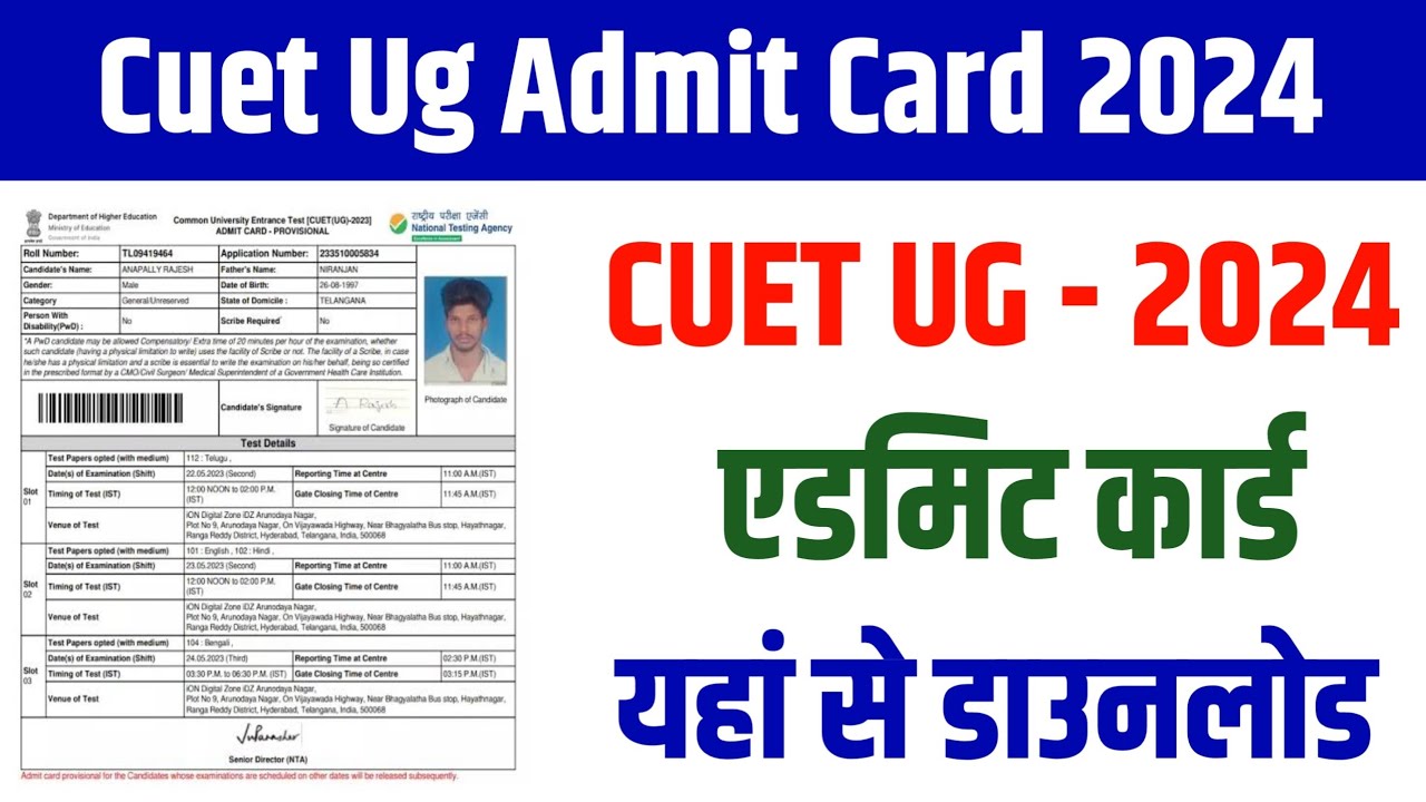 cuet admit card 2024 download | cuet admit card 2024 | cuet ug admit ...