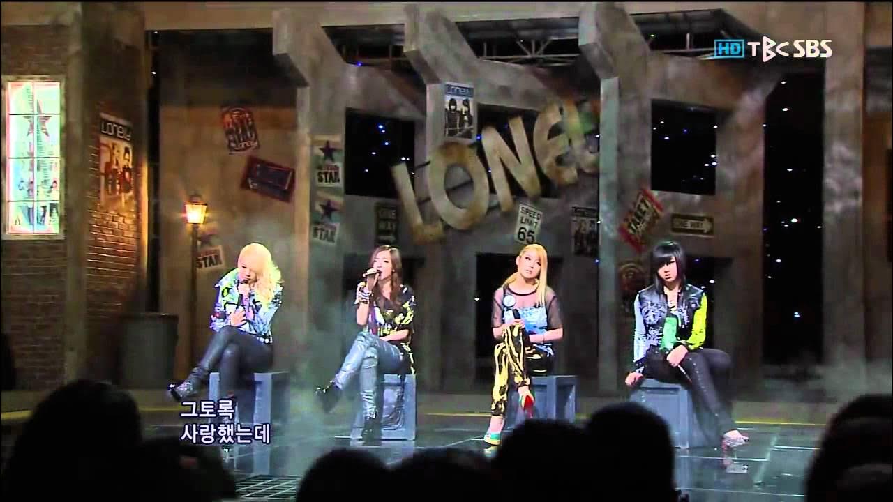 [SBS] 2NE1 - Lonely (인기가요 0529) - YouTube