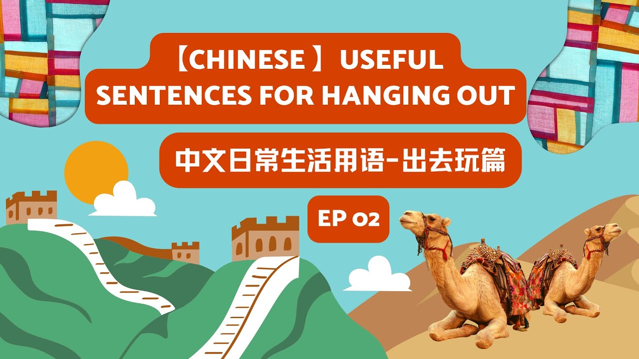 EP02 Chinese Useful Sentences For Hanging Out YouTube ep02-chinese-useful-sentences-for-hanging-out-youtube