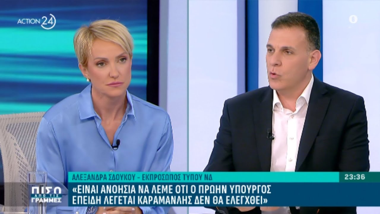 Έκρηξη Σδούκου - Καραμέρου: «Μην με προκαλείτε!» - «Αν δεν σας αρέσει η ...