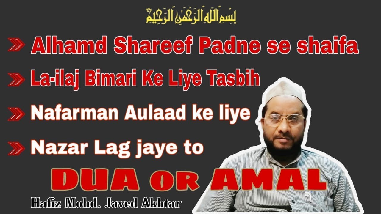 Alhamd Shareef se Shifa | La-ilaj Bimari ke liye tasbih Dua | Aulaad ki ...