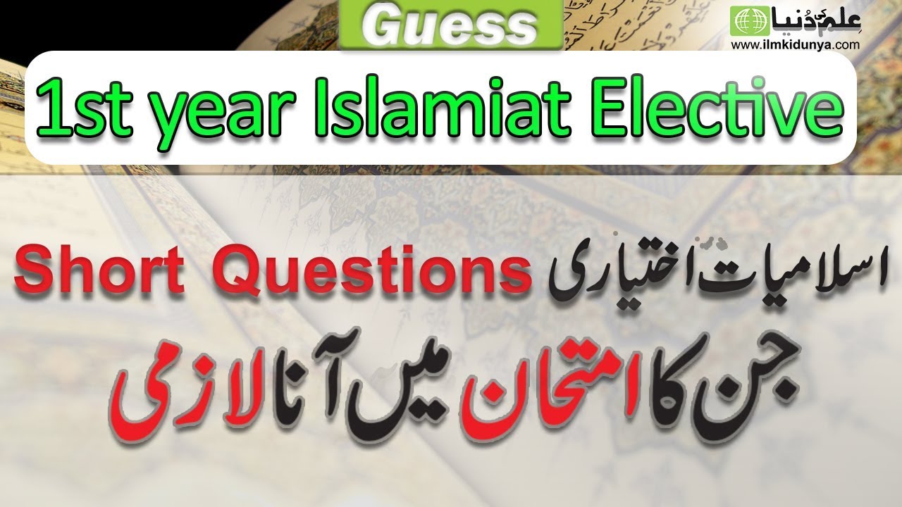 11th Class Islamiyat Elective Guess Paper 2023 - 11th Islamiat Elective ...