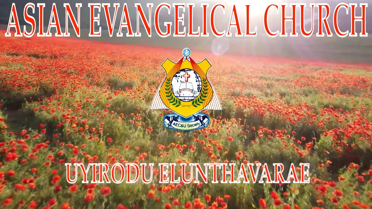 UYIRODU ELUNTHAVARAE AEC CHURCH. *WE PREACH CHRIST* - YouTube