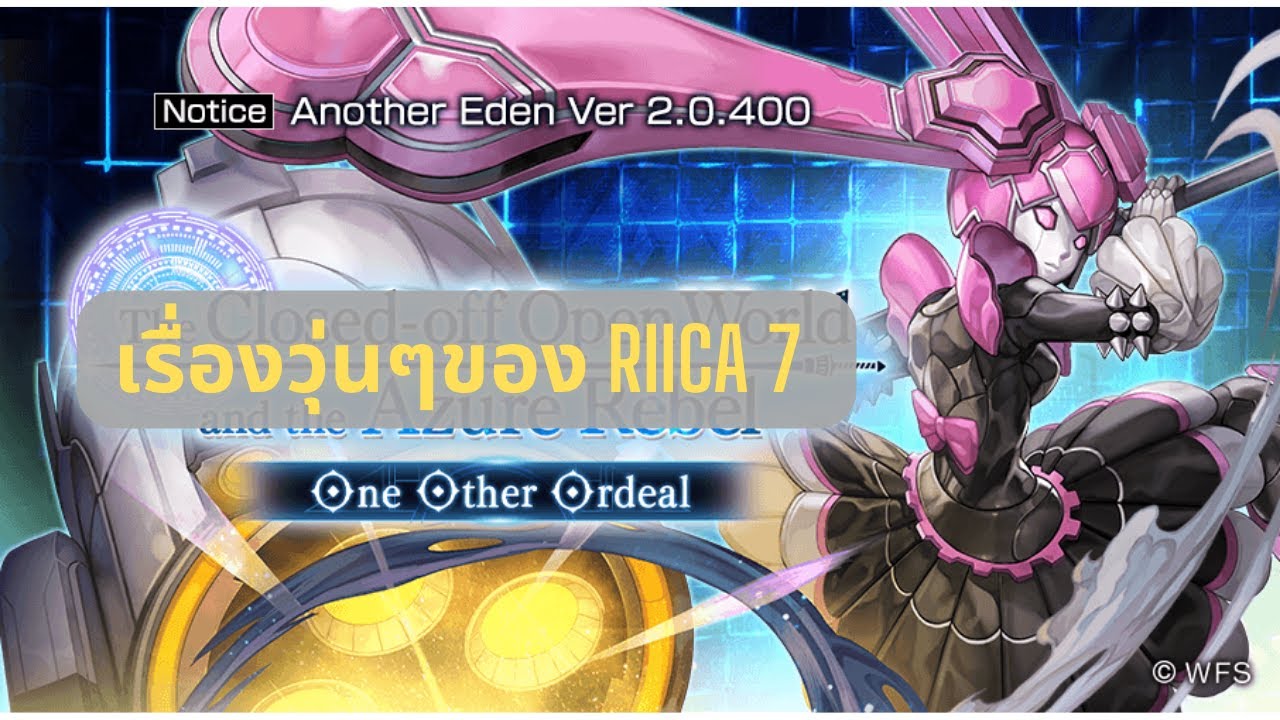 Another Eden Part 668 เรื่องวุ่นๆของ Riica 7 - YouTube