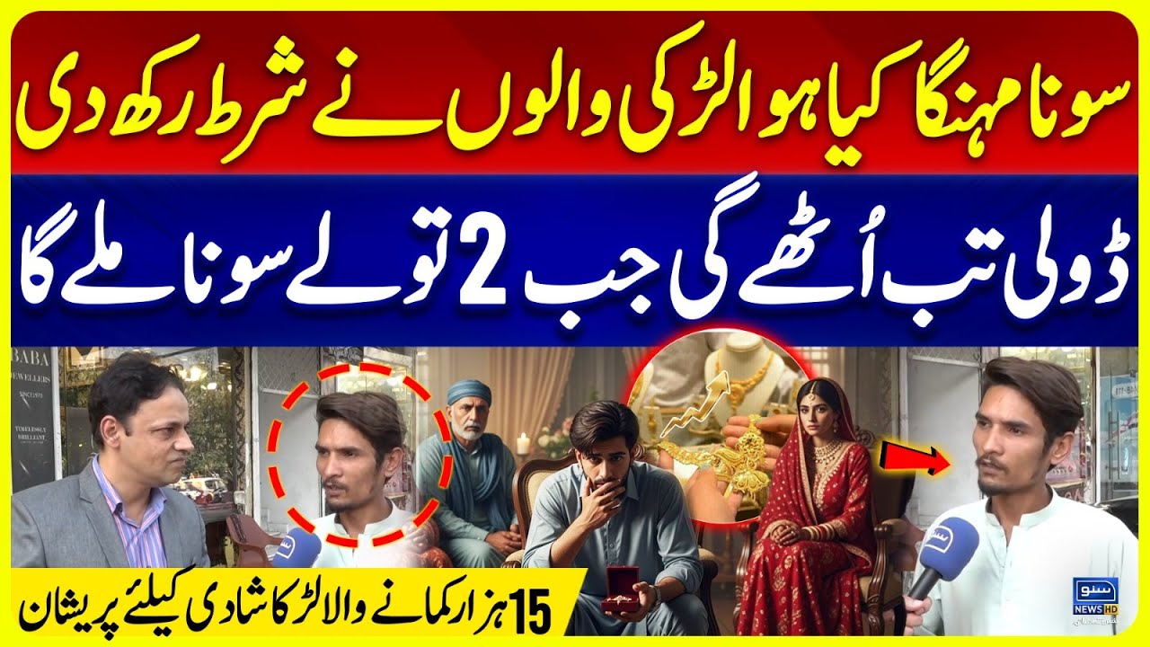 Gold Price High | Doli Tab Uthay Gi Jab 2 Tolay Sona Milega | Larki ...