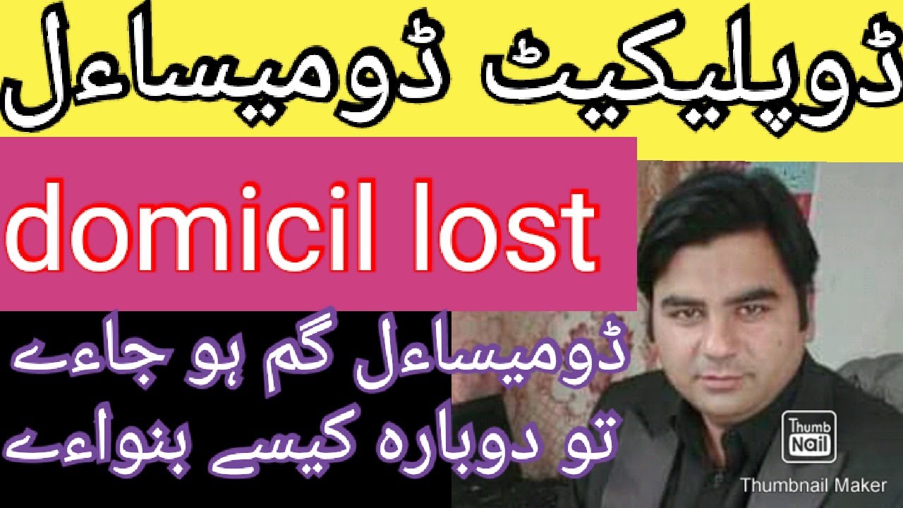 Duplicate Domicile Hasil Karny Ka Mukammal Tareeka how To Get Duplicate duplicate-domicile-hasil-karny-ka-mukammal-tareeka-how-to-get-duplicate