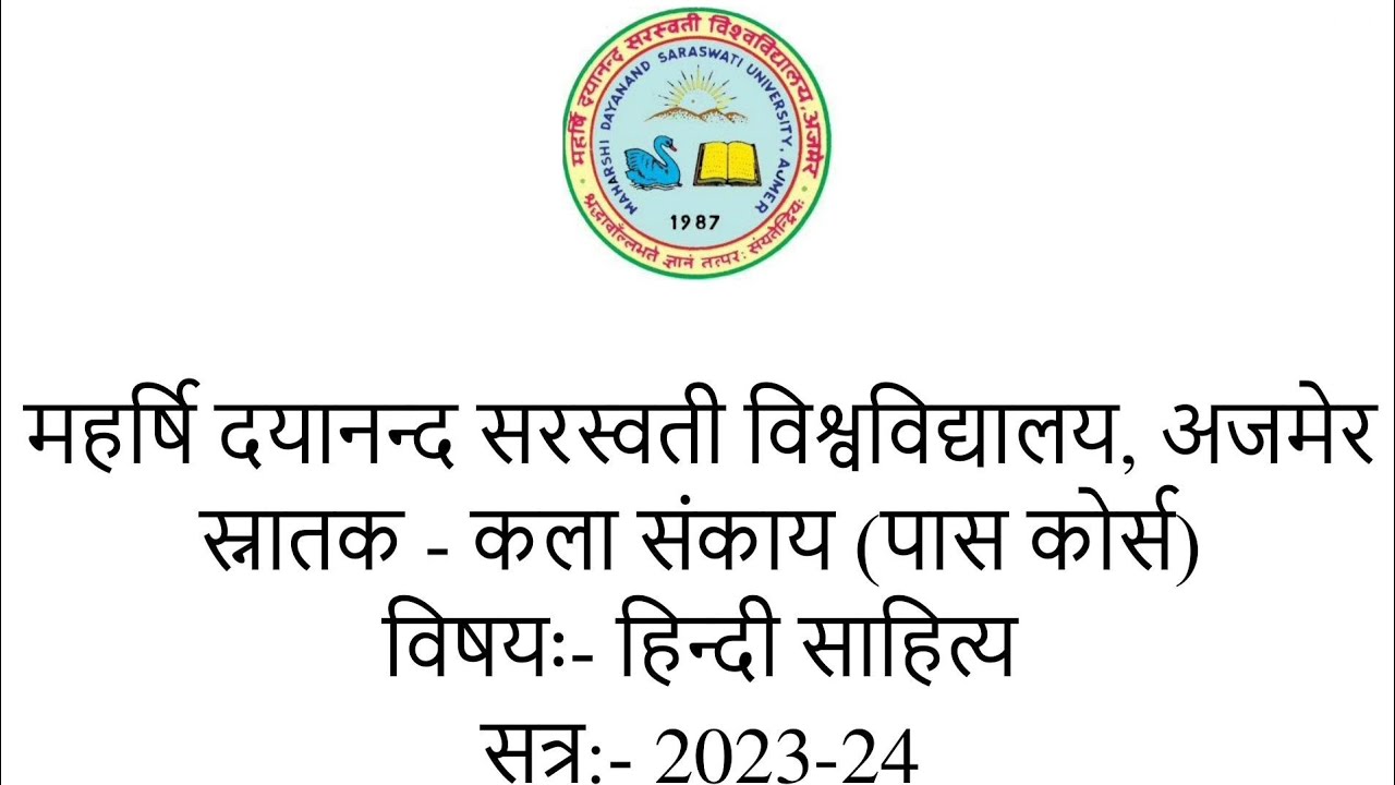 MDSU BA 1st Year Hindi Literature mdsu-ba-1st-year-hindi-literature