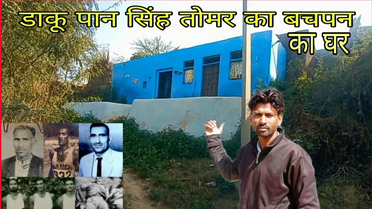 बागी पान सिंह तोमर रीयल घर/paan Singh Tomar real 🏠 house#Bhidosa village - YouTube