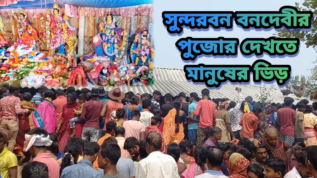 Uncovering the Secret of Banabibi Puja in Sundarban | @Souravdesivlog ...