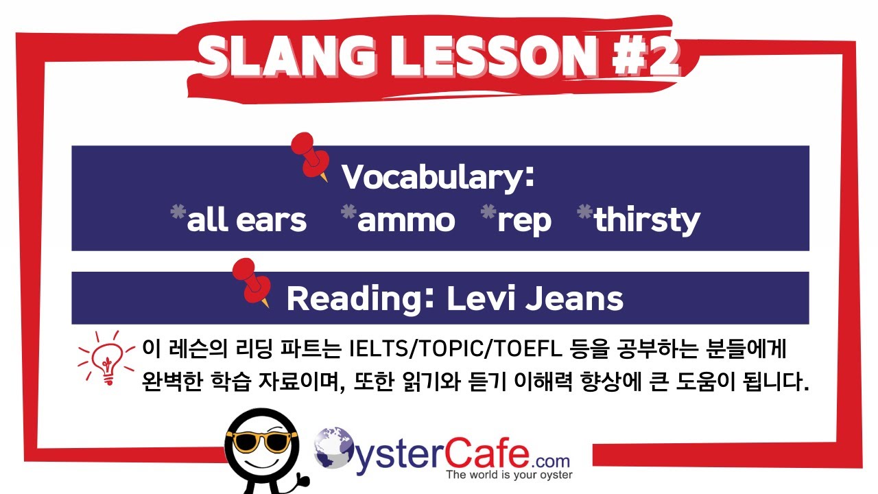 English Slang Lesson 2 | 원어민만 아는 슬랭 모음 레슨 2 - YouTube