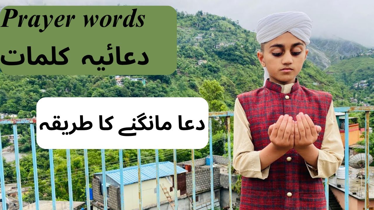 Dua Mangne Ka Tarika || Prayer Words || دعائیہ کلمات || Mulana Babar ...