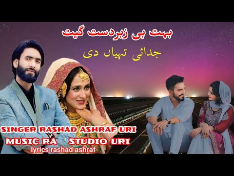 💖❣️ 𝗕𝗮𝗯𝘂𝗹 𝗥𝗼𝗻𝗱𝗮 𝗞𝗲𝘆𝗮𝗻 𝗛𝗮𝗶𝗻 || 𝗦𝗶𝗻𝗴𝗲𝗿 𝗥𝗔𝗦𝗛𝗔𝗗 𝗔𝗦𝗛𝗥𝗔𝗙 || 𝗨𝗿𝗶 𝗕𝗮𝗿𝗮𝗺𝘂𝗹𝗮 || 🌺𝗚𝗼𝗷𝗿𝗶🌻 𝗚𝗲𝗲𝘁