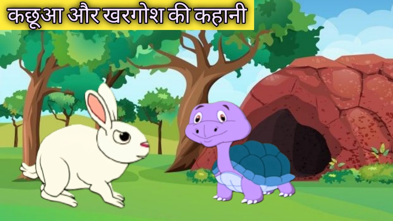 Kachwa Aur Khorgosh Ki Kahani |Hindi Cartoon Story | Cartoon Kahani ...