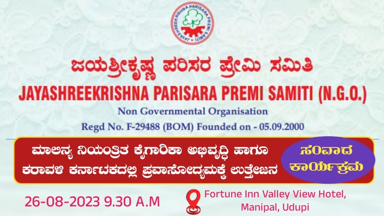 LIVE - Conference ;JAYASHREEKRISHNA PARISARA PREMI SAMITI | ಸಂವಾದ ...