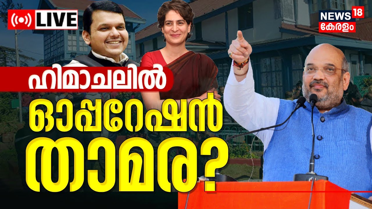 LIVE | HP Election Result 2022 | PM Modi vs Rahul Gandhi | Priyanka ...