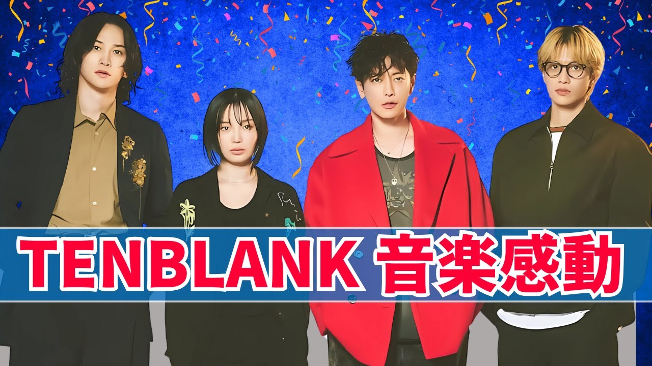 「Netflix新作『TENBLANK』壊れた夢が響き合う―魂を揺さぶる音楽ドラマ【JTrend Central】」#Netflix新作 #TENBLANK #音楽ドラマ - YouTube