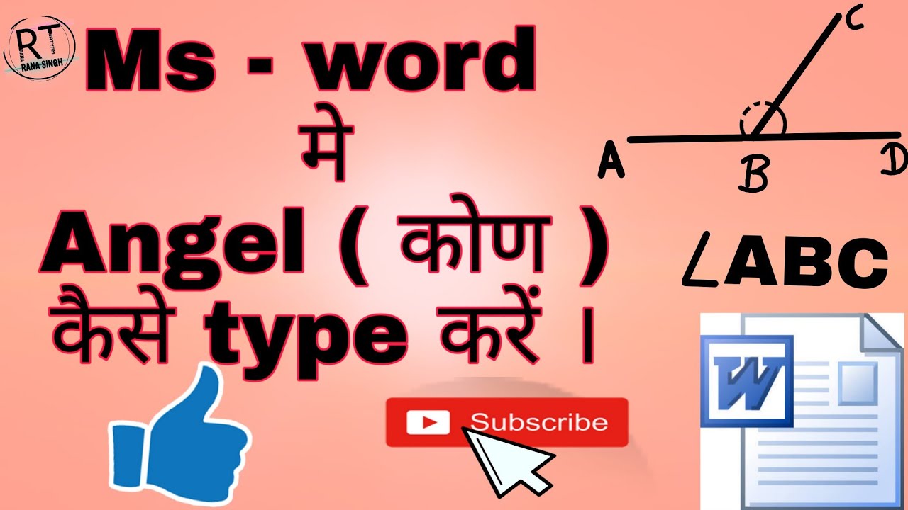 How to draw angle in the ms world ! ms word me angle kaise banaye ...