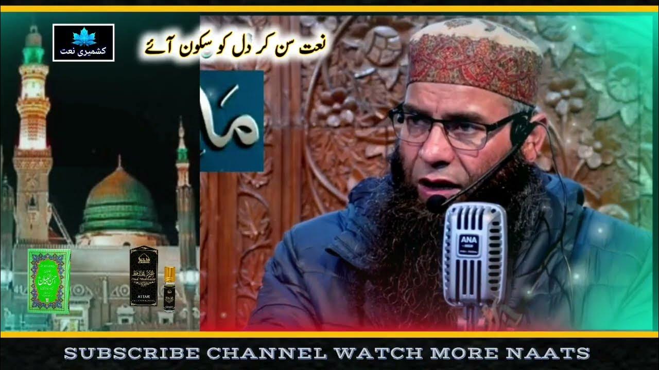 kashmiri naat Mushtaq AHMAD veeri naat Mahe Ramzan - YouTube