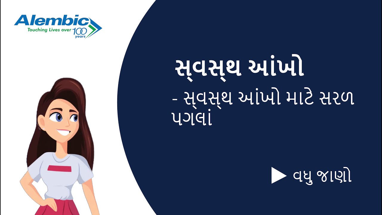 Healthy Eyes | Gujarati - YouTube