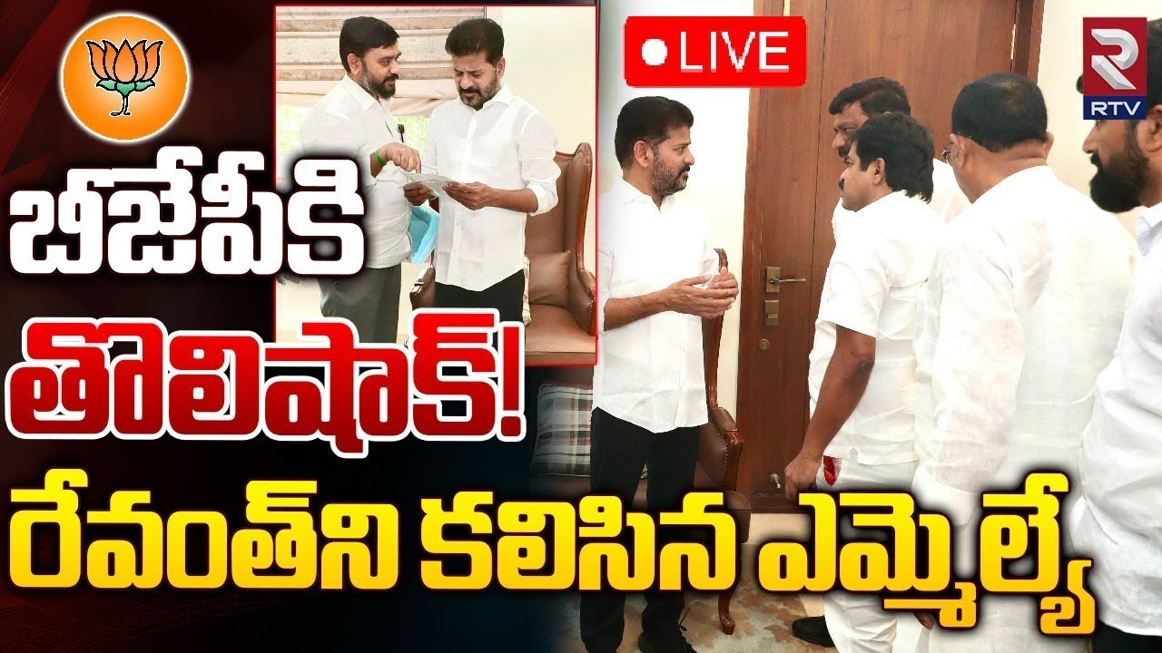 Big Shock to BJP | MLA Palvai Harish Babu Joining In Congress LIVE🔴| CM ...