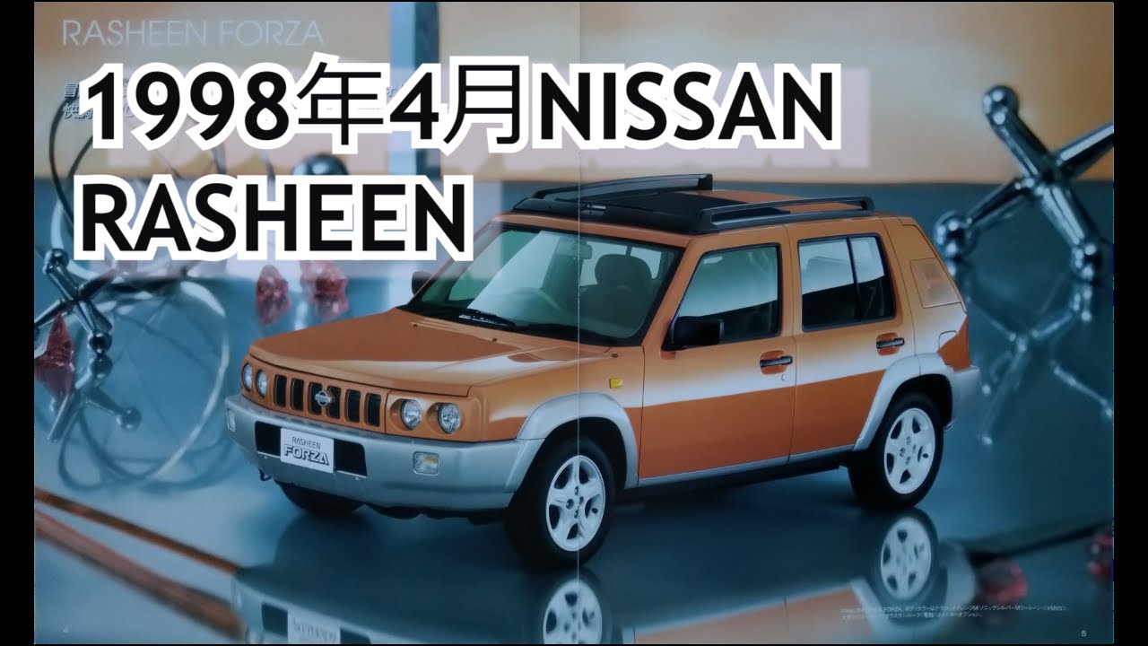 カタログ紹介動画 1998年4月NISSAN RASHEEN nissan rasheen - YouTube