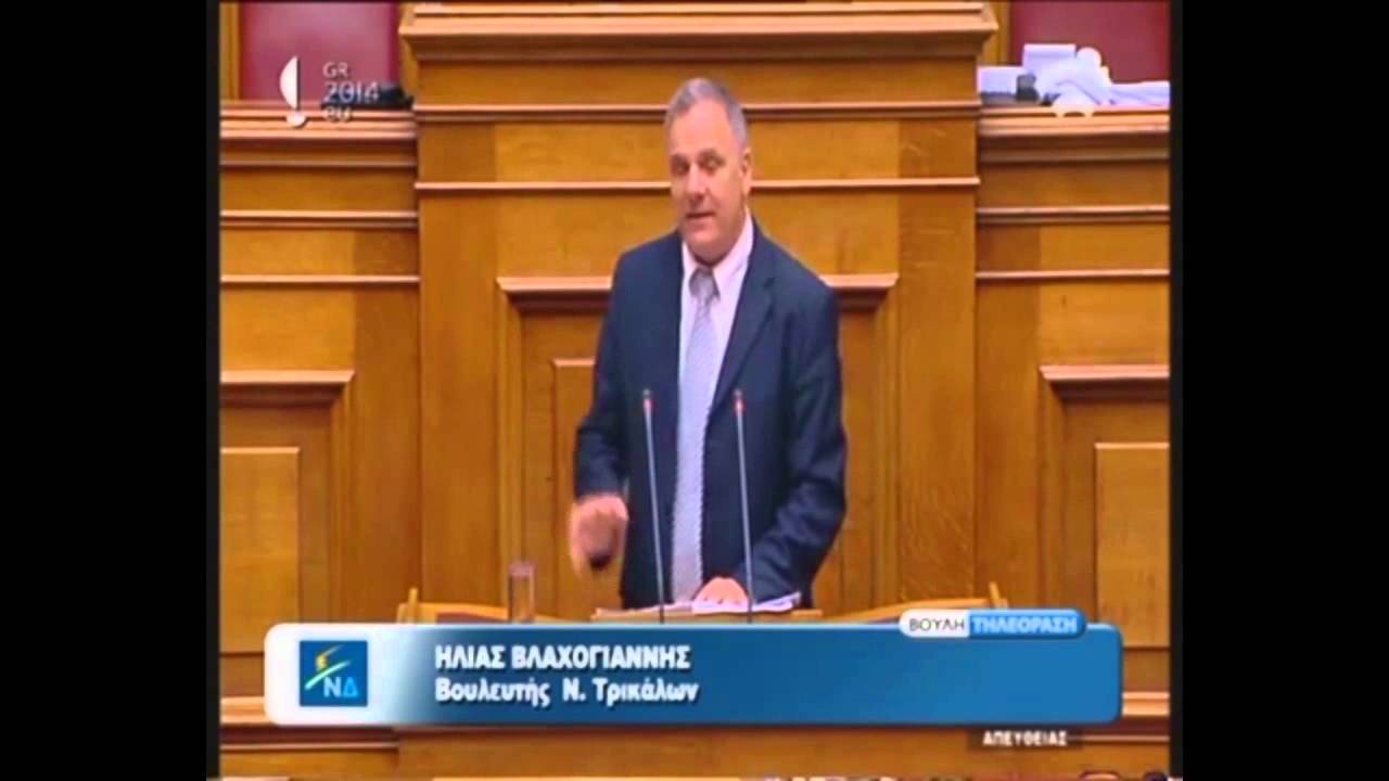 ΒΛΑΧΟΓΙΑΝΝΗΣ Βουλή των Ελλήνων (μέρος 3) - YouTube