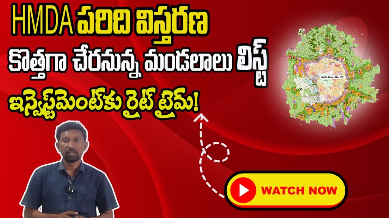 HMDA Limits Expanded | Regional Ring Road HMDA Limits | Hyderabad Real ...