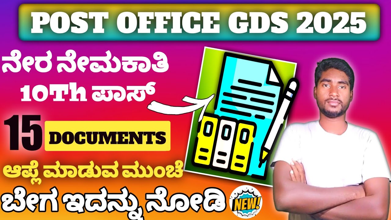 post-office-gds-2025-complete-documents-process