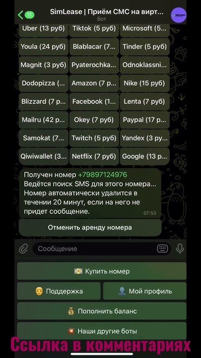 Регистрация без номера Прием СМС на виртуальный номер Telegram