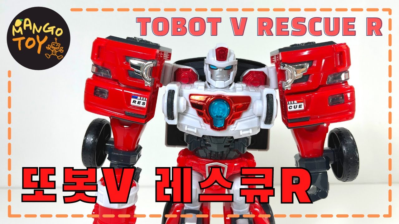 또봇 V - 레스큐 R / TOBOT V - RESCUE R - YouTube