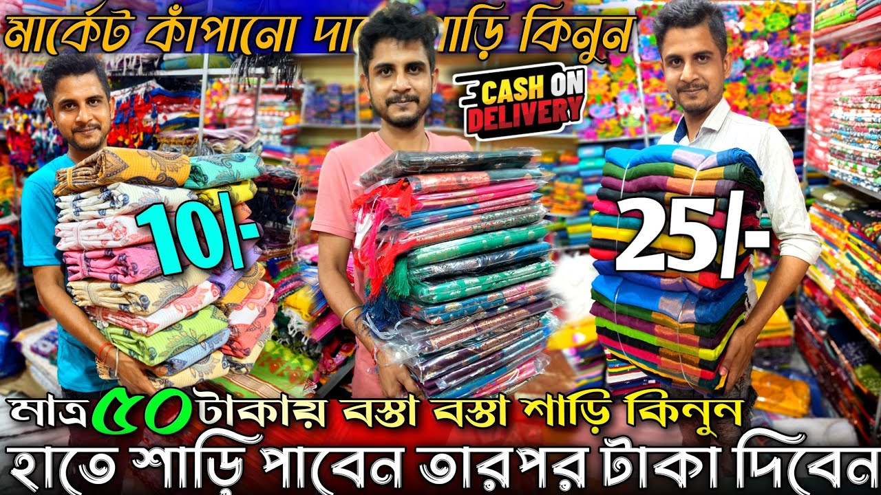💯Santipur Saree Market Akanto Apon Taxtile|Santipur Saree Wholesale ...