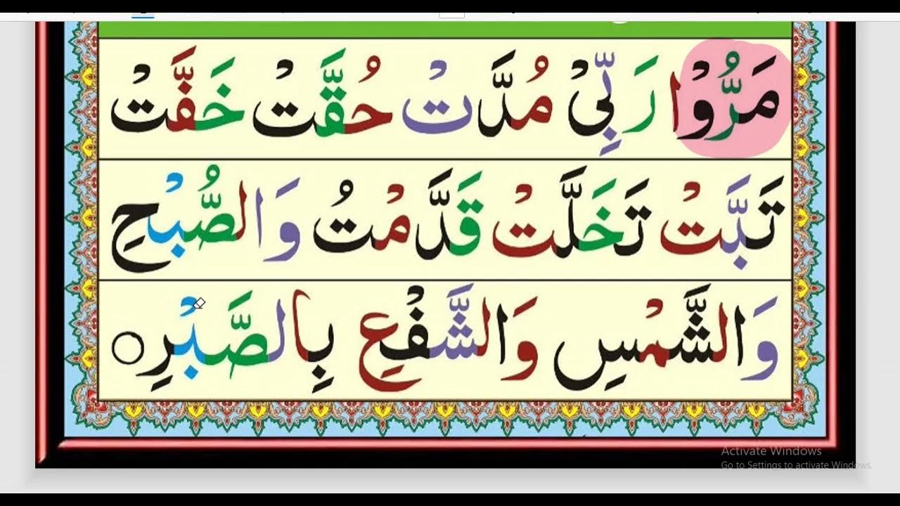 Noorani Qaida lesson 14 |آسان نورانی قاعدہ سبق نمبر 14 | Noorani Qaida Takhti Number 14 - YouTube