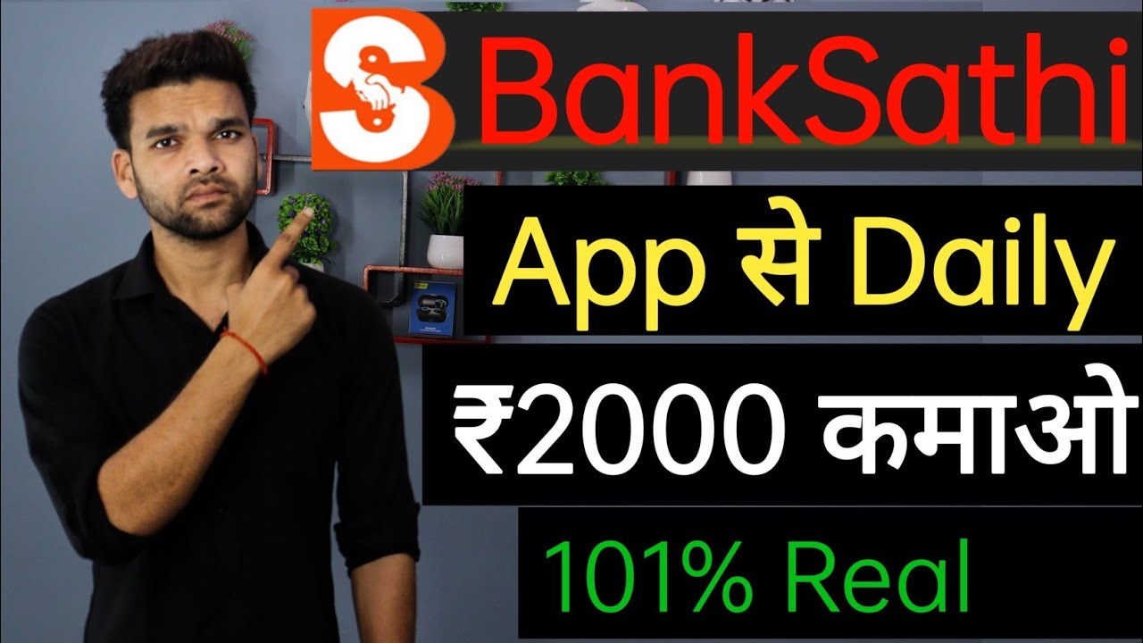 Banksathi manthly Earning 25000 | banksathi app se paise kaise kamaye ...