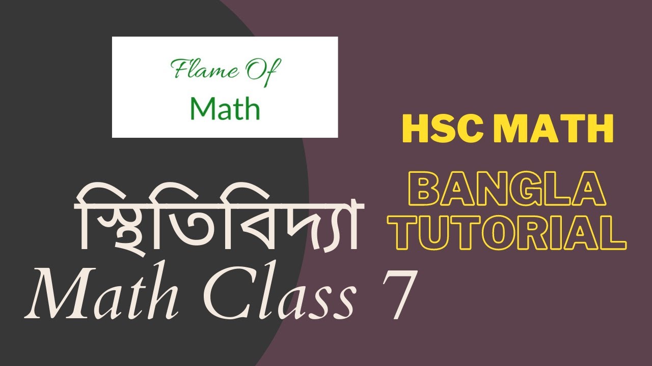 7. স্থিতিবিদ্যা Math Class 7 || HSC Math Bangla Tutorial - YouTube