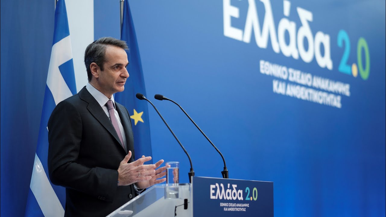 Παρουσίαση του Εθνικού Σχεδίου Ανάκαμψης και Ανθεκτικότητας - YouTube