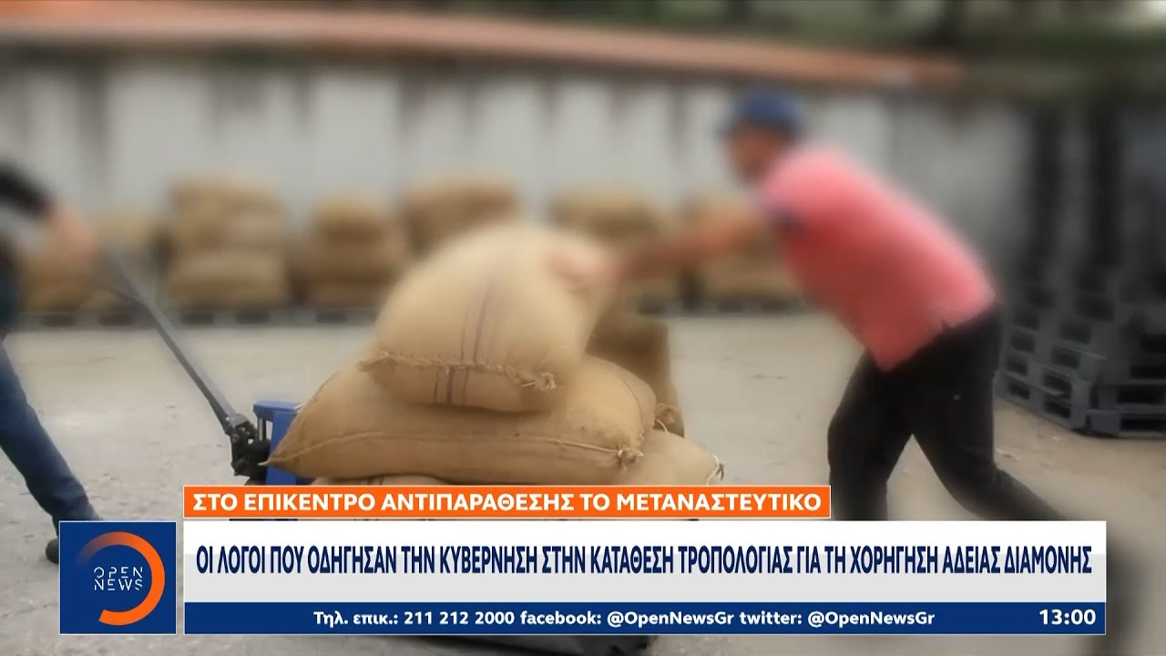 Οι λόγοι που οδήγησαν την κυβέρνηση στην κατάθεση τροπολογίας για τη ...
