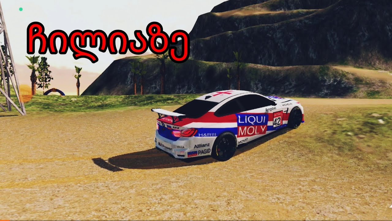 ავა თუარა ჩილიაზე BMW M5 E82 - YouTube