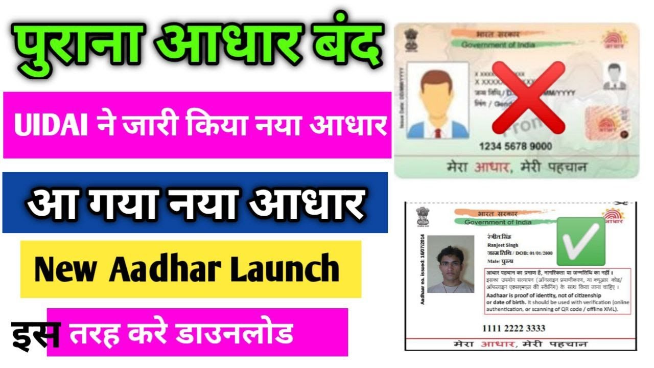 पुराना आधार कार्ड बंद नया कैसे डाउनलोड करे । Latest Aadhar Card Kaise