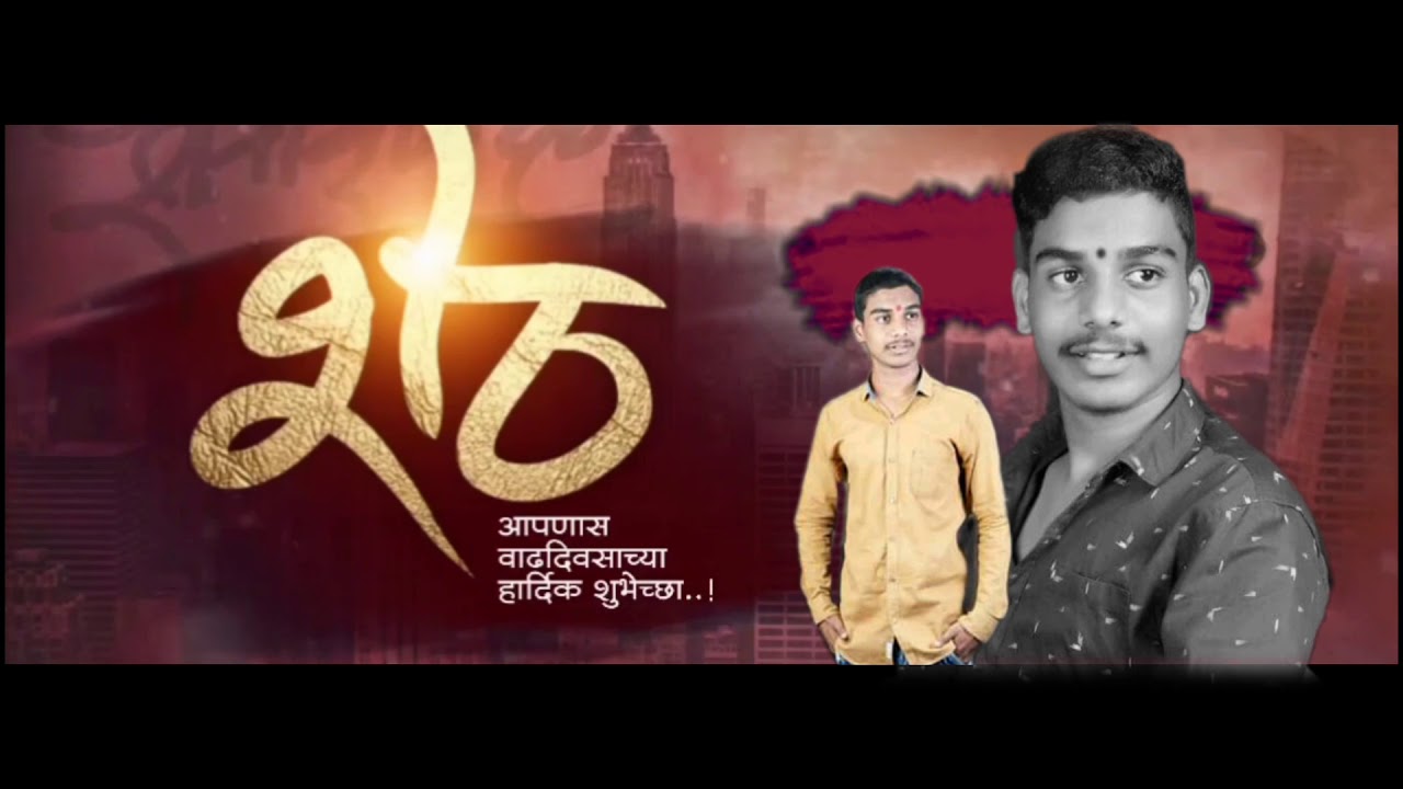 HARSH (BABA) JADHAV COMING SOON B DAY - YouTube