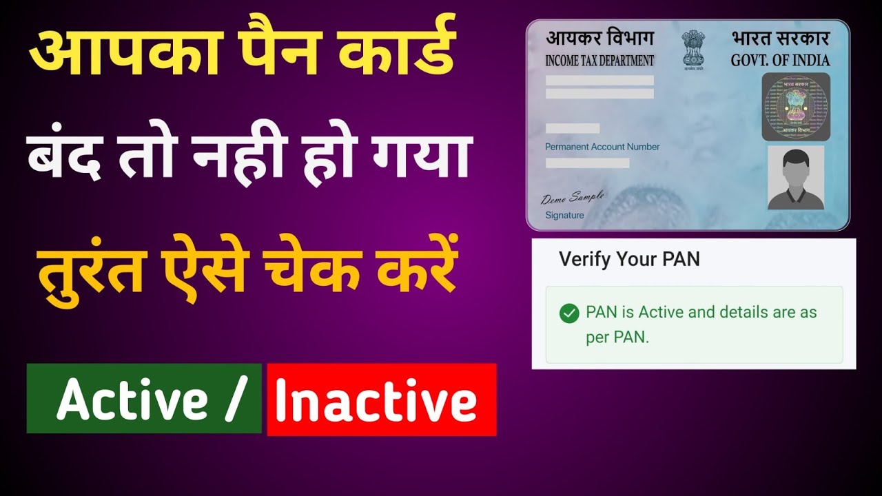 Pan Card Active/Inactive status check online || Pan Card Band Hai Ya ...