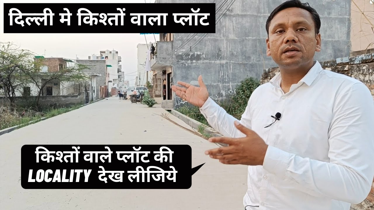 Plot on EMI, दिल्ली मे किश्तों पर प्लाट Rupali Enclave Delhi, Kishto ...