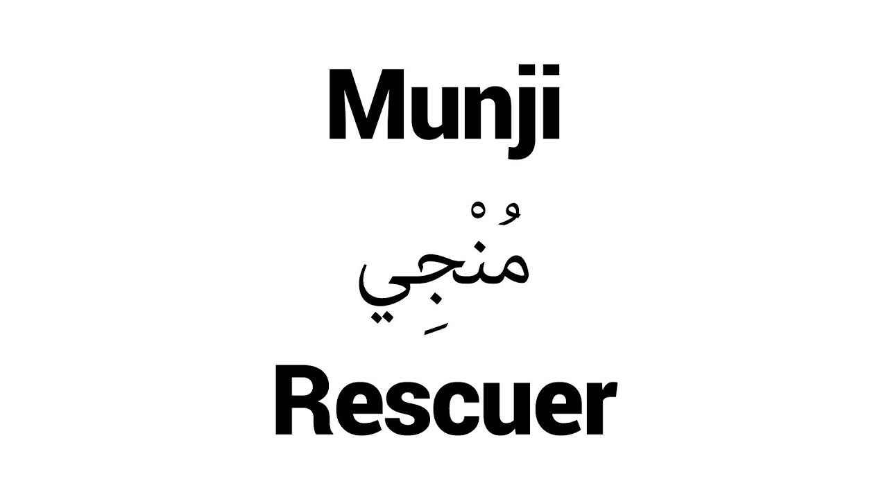 How to Pronounce Munji! - Middle Eastern Names - YouTube