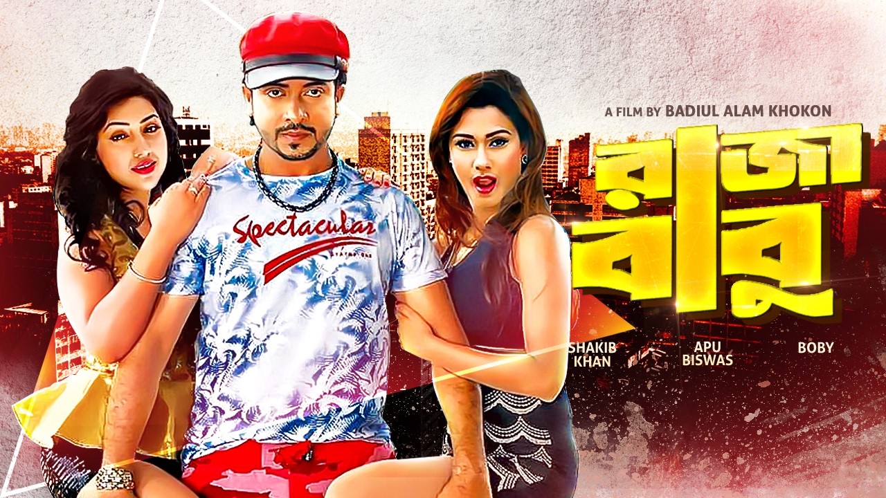 Raja Babu | Shakib Khan, Apu Biswas, Bobby | New Bangla Movie 2024 | Action | Romance | Full HD ...